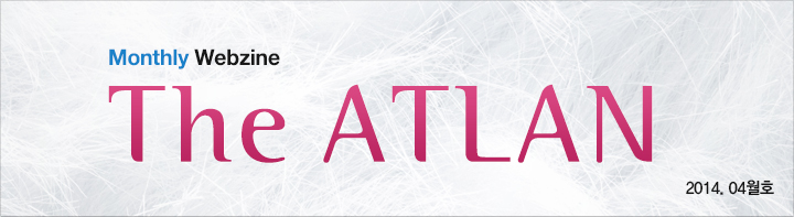 [Monthly Webzine]'The ATLAN' 2014년 04월호!| Atlan 웹진